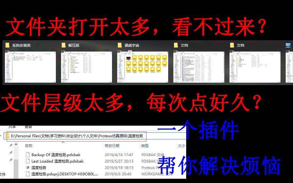 [好软推荐]文件夹太乱?一款插件帮你解决。