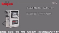 多米诺喷码机A200+PP在医用吸痰管、胃管的刻度喷码