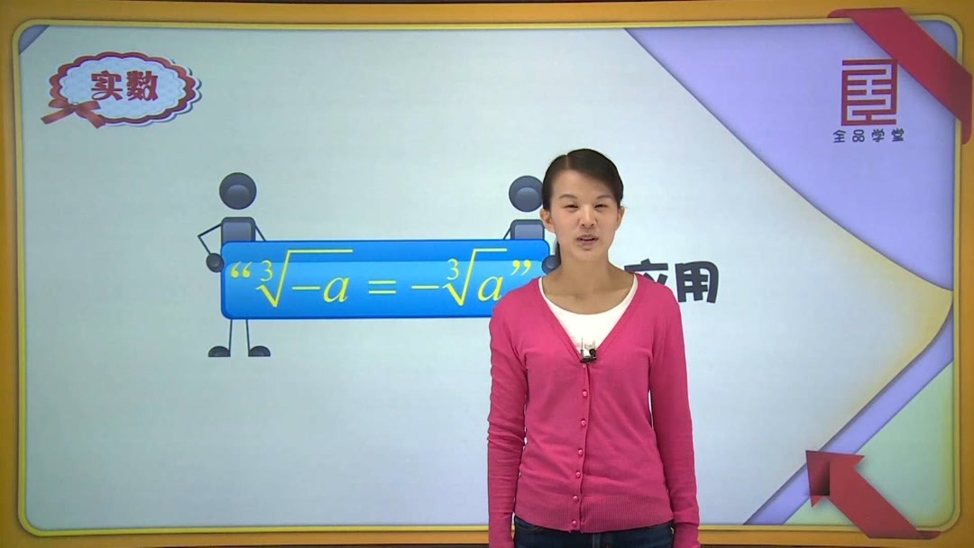 立方根性质的应用