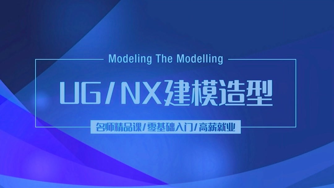 UG建模篇:第13讲 矩形、艺术样条、点命令