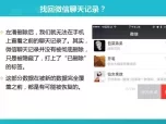 怎样找回微信聊天记录?怎样恢复误删的微信聊天记录