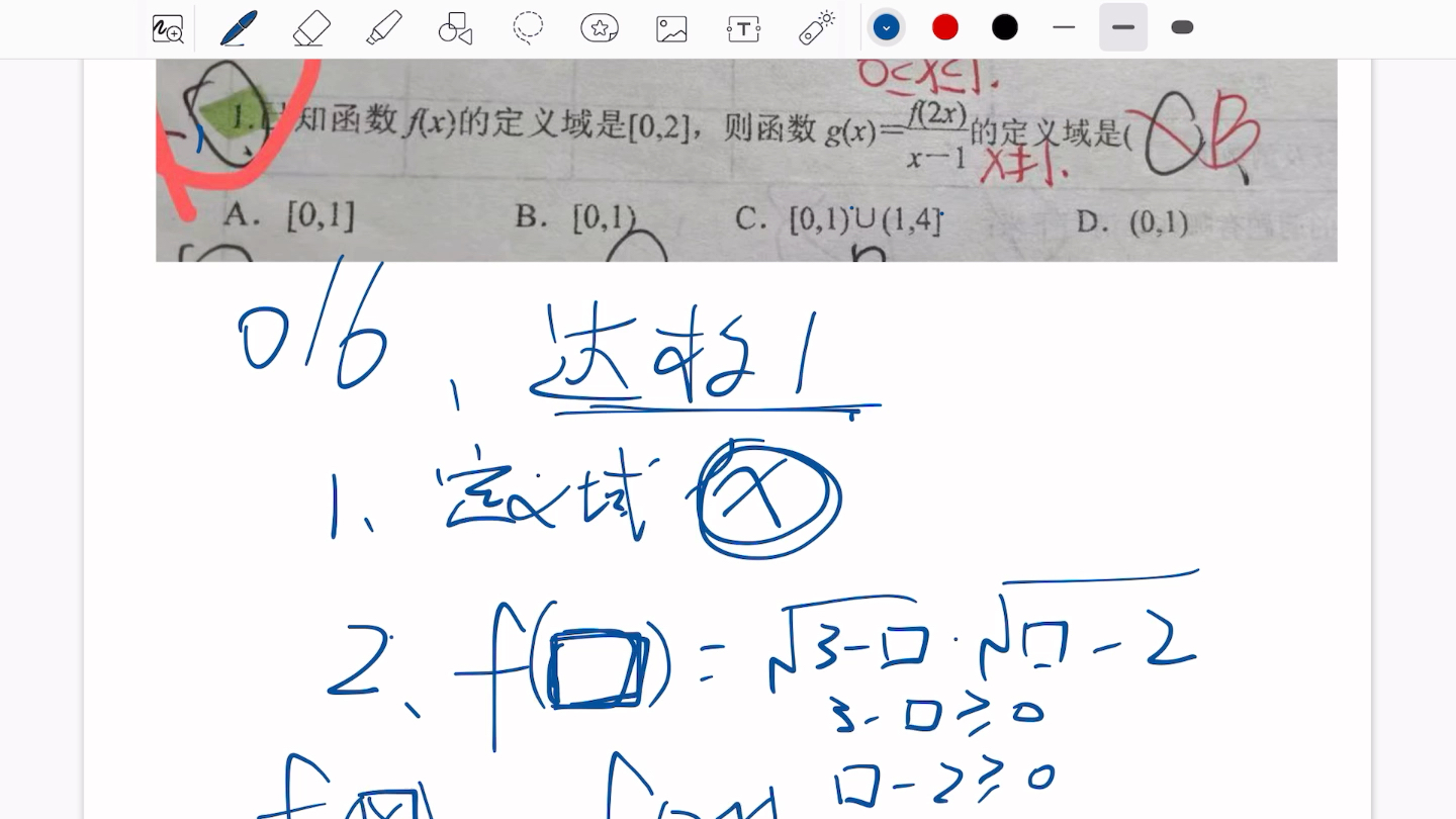 高中数学必修一 016 达标1 抽象函数定义域