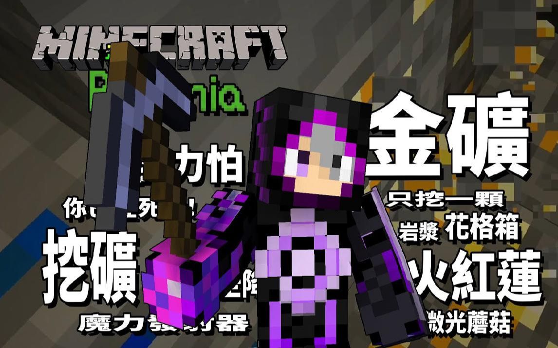 我的世界 模块生存 - 植物魔法 #4 下矿一次 只挖一个金矿回来_!