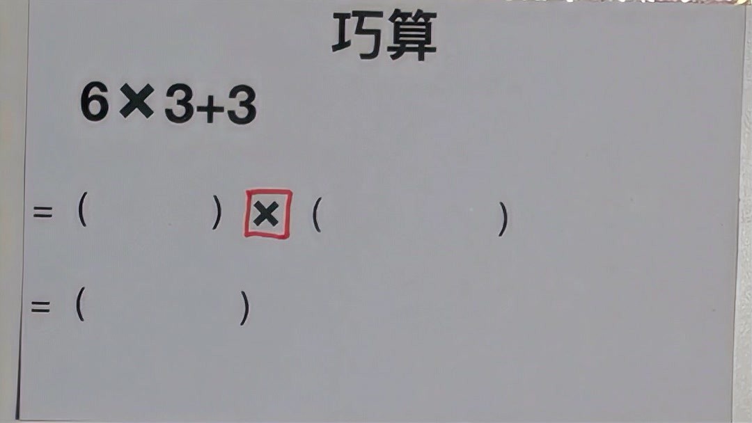 二年级计算必考题 6个3加1个3等于几?乘法意义的实际应用