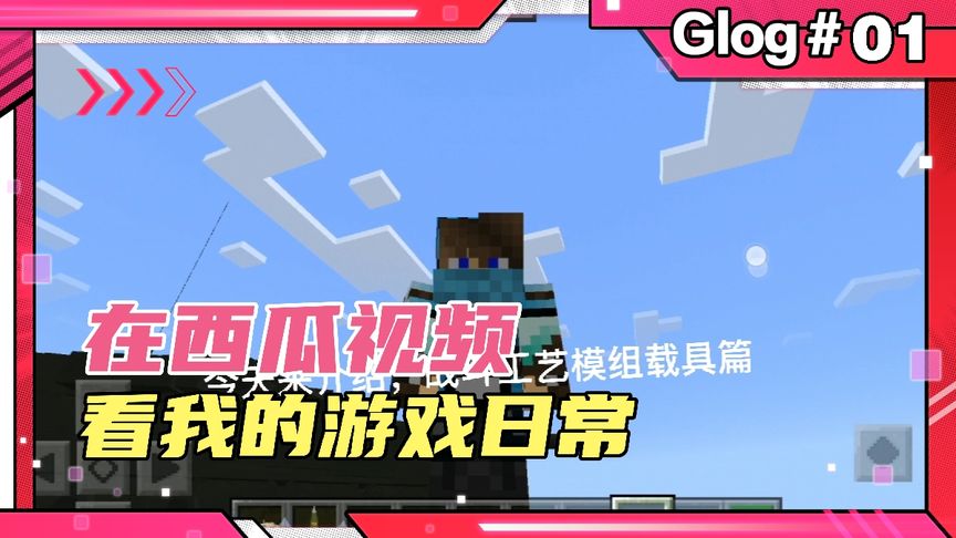 我的世界战斗工艺模组载具篇