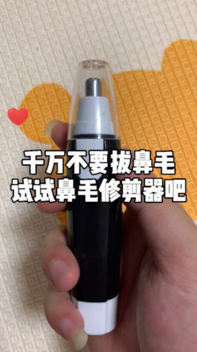 千万不要拔鼻毛,试试鼻毛修剪器吧