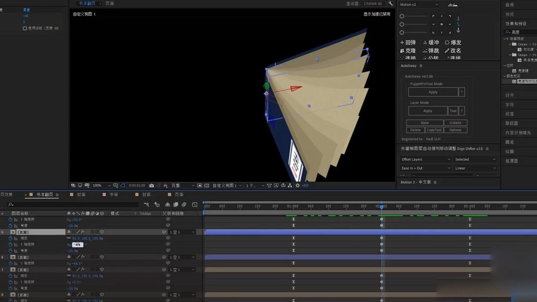 AE教程:3D书本翻页效果3