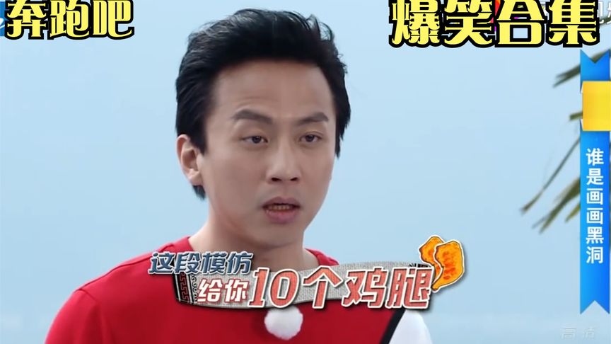 邓超搞笑模仿迪丽热巴动物表情的眼神,简直是神还原,全场爆笑
