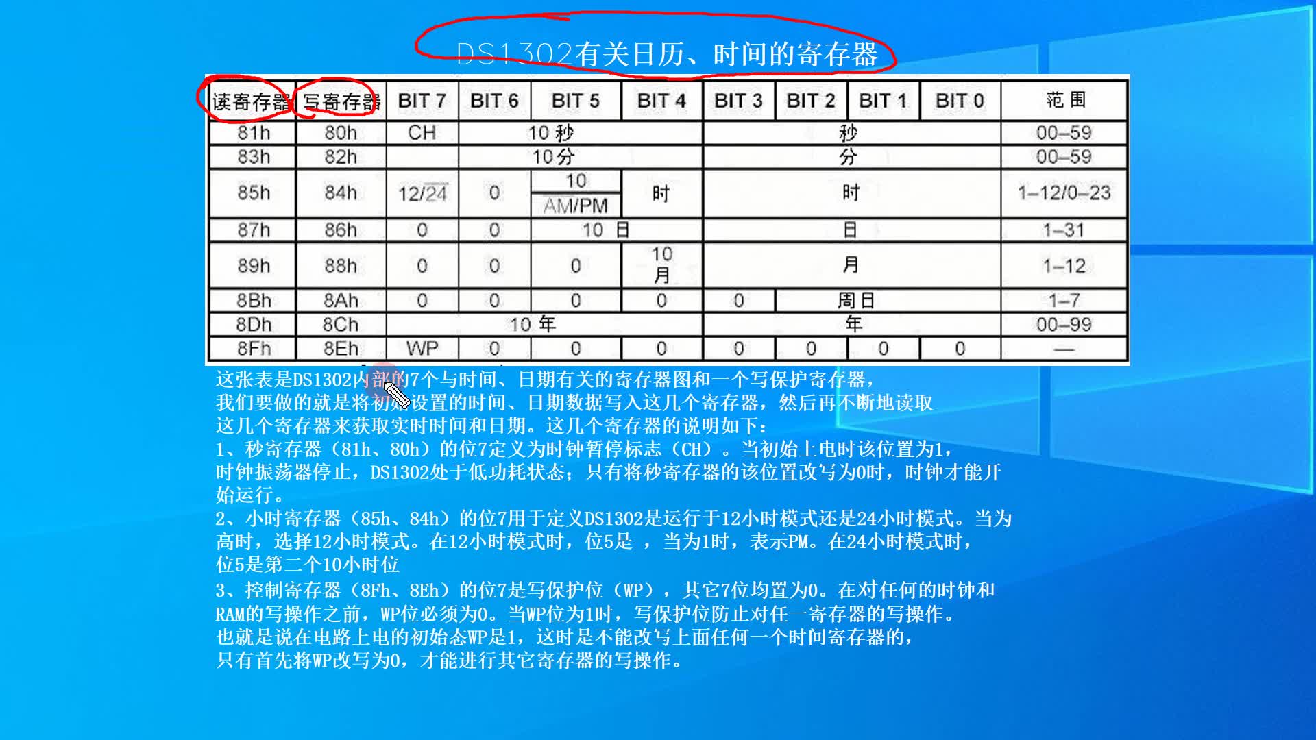 慧净PIC单片机视频教程 26 PIC单片机DS1302时钟芯片 慧净十天学会...