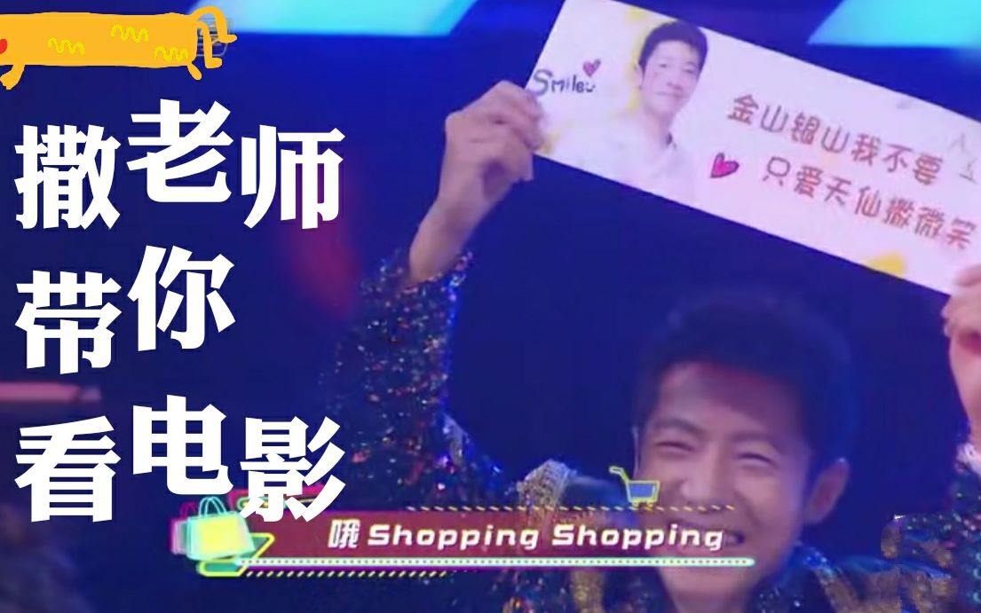 【明侦】那些年撒老师提到的电影