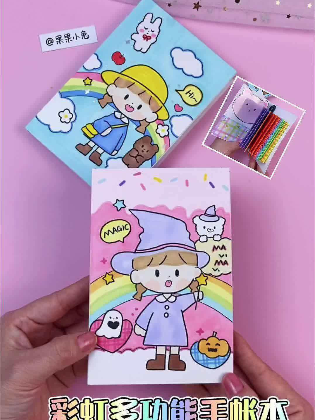 自制卓大王彩虹多功能手帐本教程 手绘闺蜜款手帐记事本手工教程