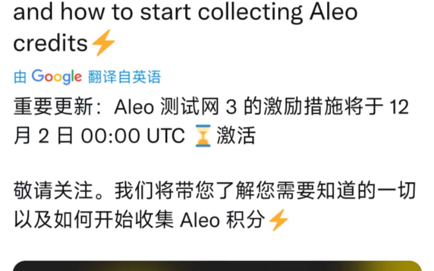 Aleo三测真实奖励正式开启!测试网积分1:1兑换,换句话积分即是B