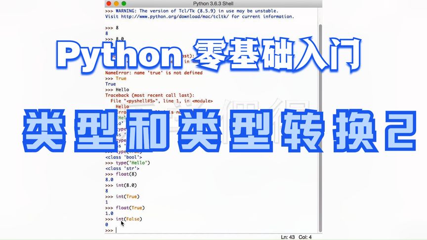 【乐学偶得Python零基础入门】6.2类型和类型转换2