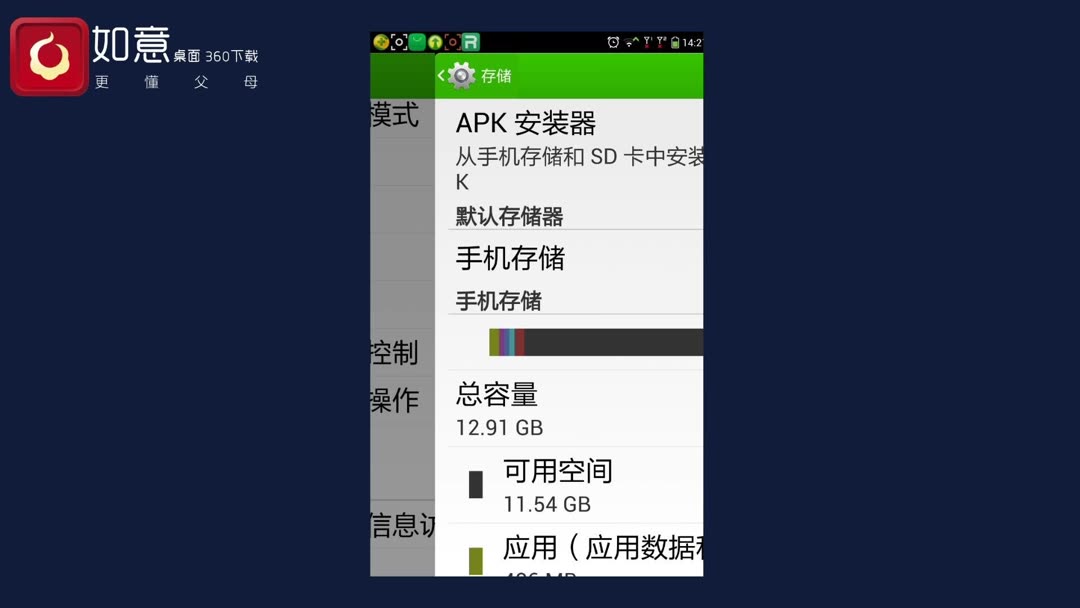 如意教爸妈用智能机-第4讲 安卓手机设置