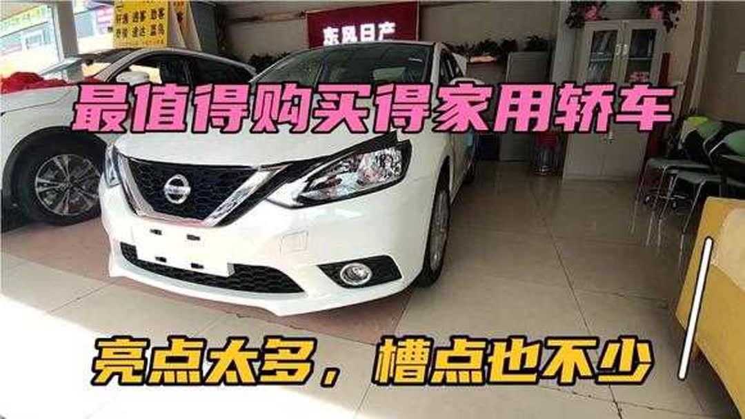 什么油耗,空间,配置,我们不说,我们来聊聊别的,【经典轩逸】