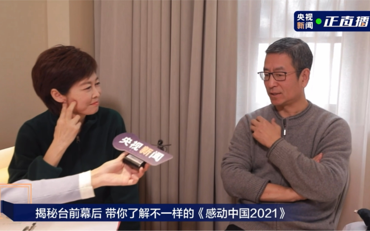 2021年度感动中国人物幕后采访主持人片段