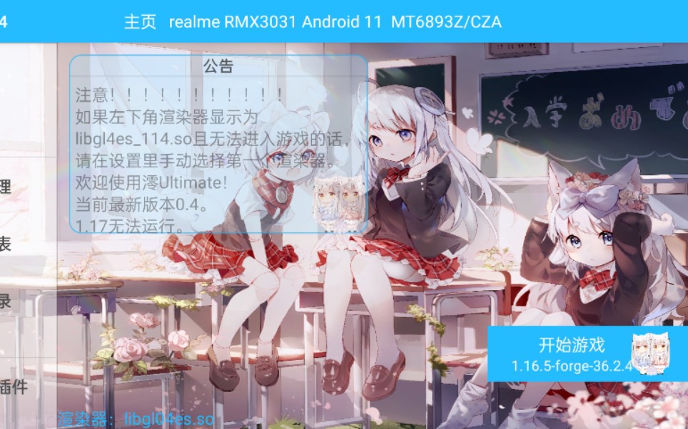 澪版本和forge下载教学