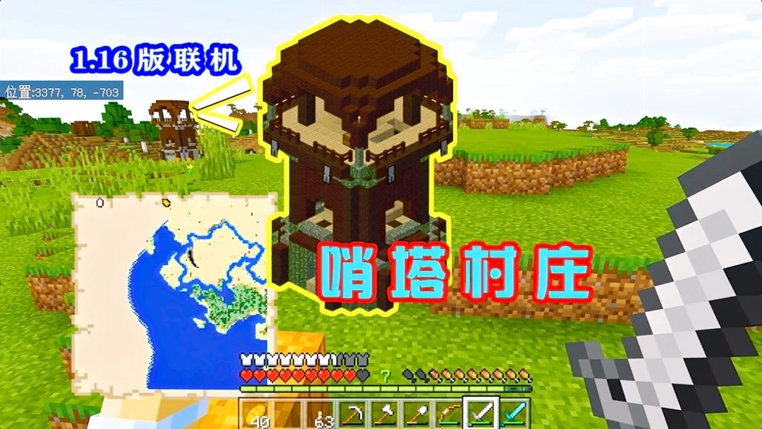我的世界1.16版联机25:在哨塔旁边建村庄?就永远不缺劫掠buff啦