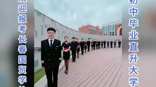 长春国贸学生校在校近四千人1、吉林省办学规模最大职业学校2