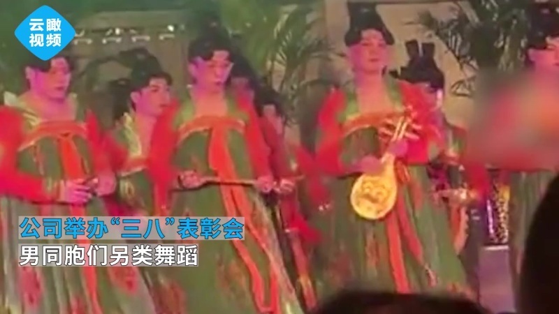 陕西一公司举办"三八"表彰会,男同胞们另类舞蹈,直接火出圈