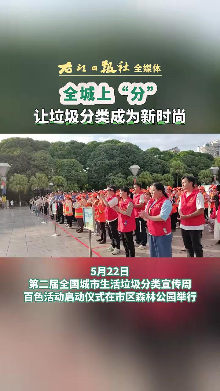 百色市启动生活垃圾分类宣传周活动(记者:欧贤)