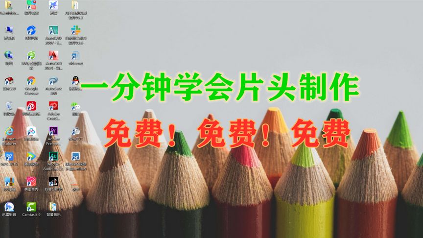 超简单动画片头制作,小白1分钟就学会