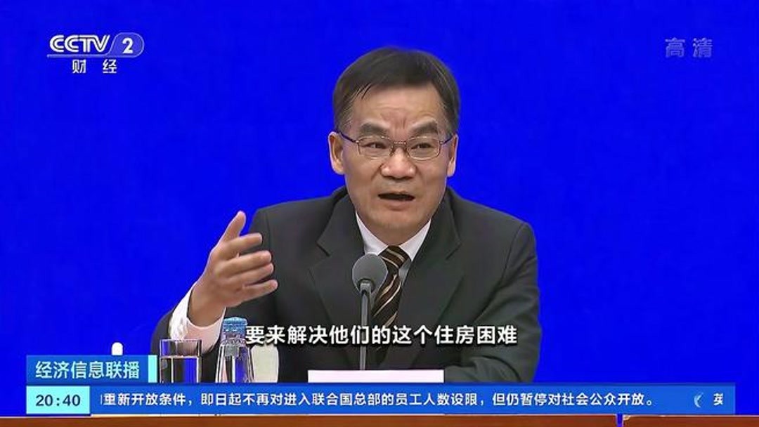 住建部:加快发展保障性租赁住房