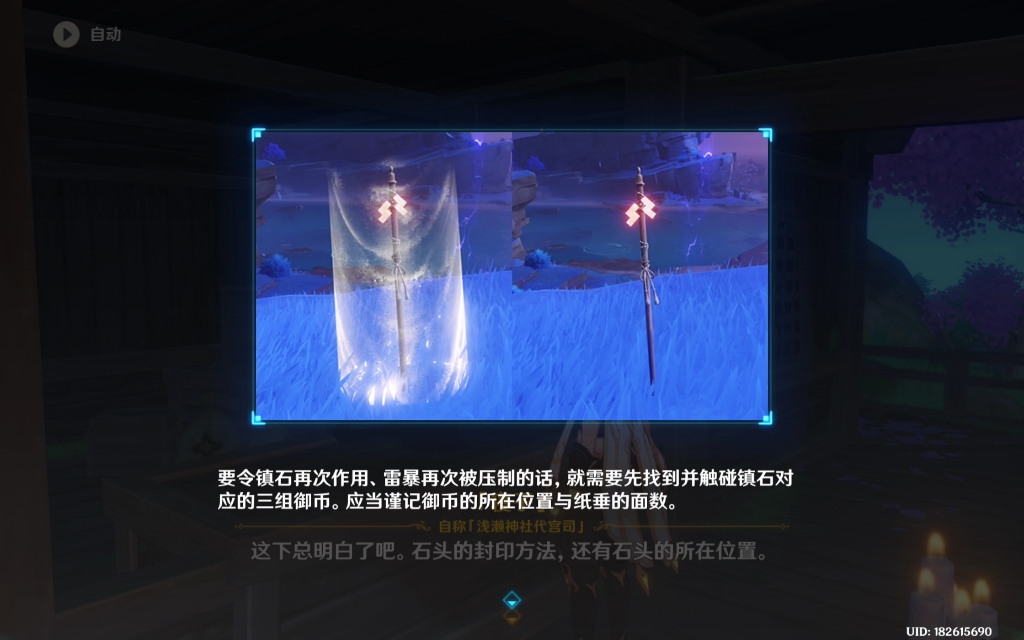 『原神』清籁逐雷记·其一,修复镇石之法