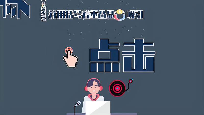 拼多多12种关键词优化思路和选词小技巧