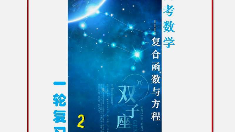 高三一轮复习—复合函数与复合方程系列之2