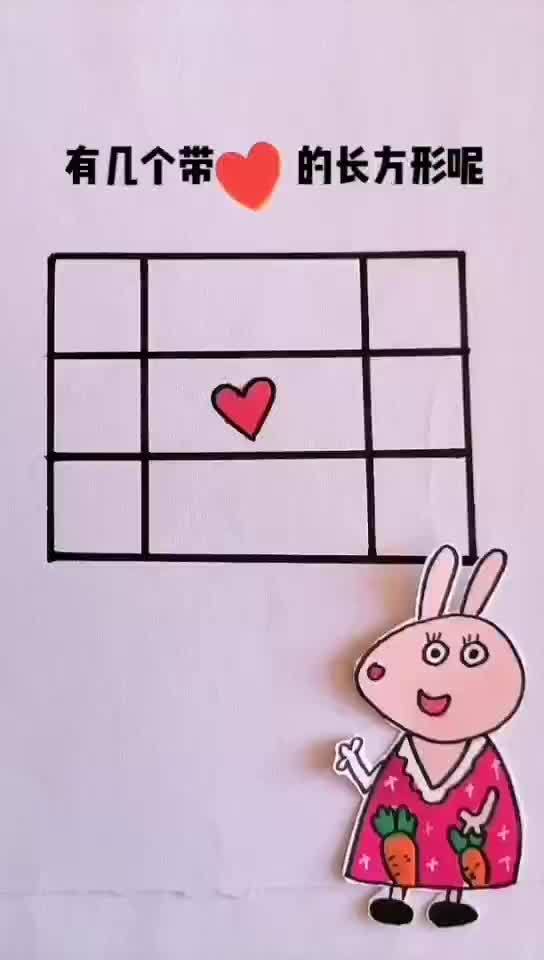 有几个长方形呢