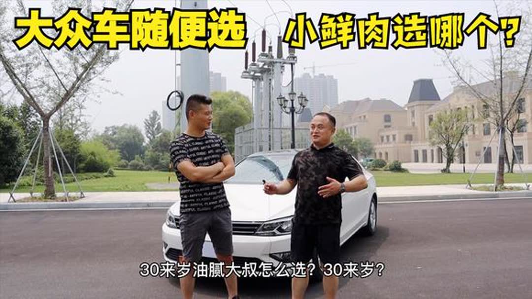 大众真的没有适合年轻人的车?如果不喜欢两厢车,可以看看它