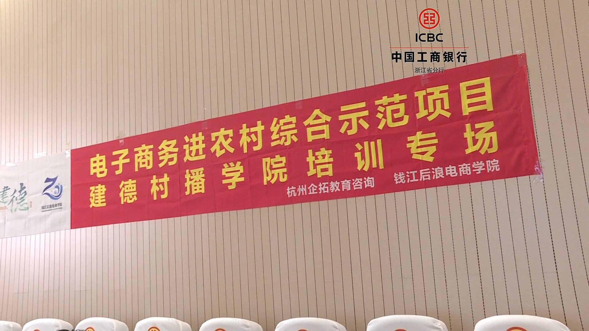 钱江后浪电商学院走进建德寿昌镇:个性化课程设置,培育电商人才