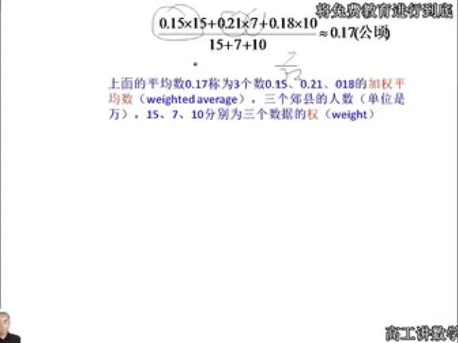 高工讲数学八年级(初二)数学下册第二十章 数据分析 20.1 数据的集中...