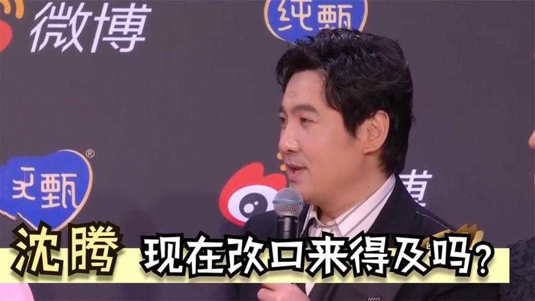 沈腾说话不过脑名场面,说错话差点得罪主办方,贾玲在一旁看戏!