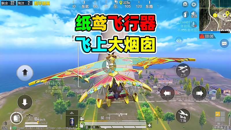 和平精英:用纸鸢飞行器,能飞上大烟囱吗?两分钟揭晓!