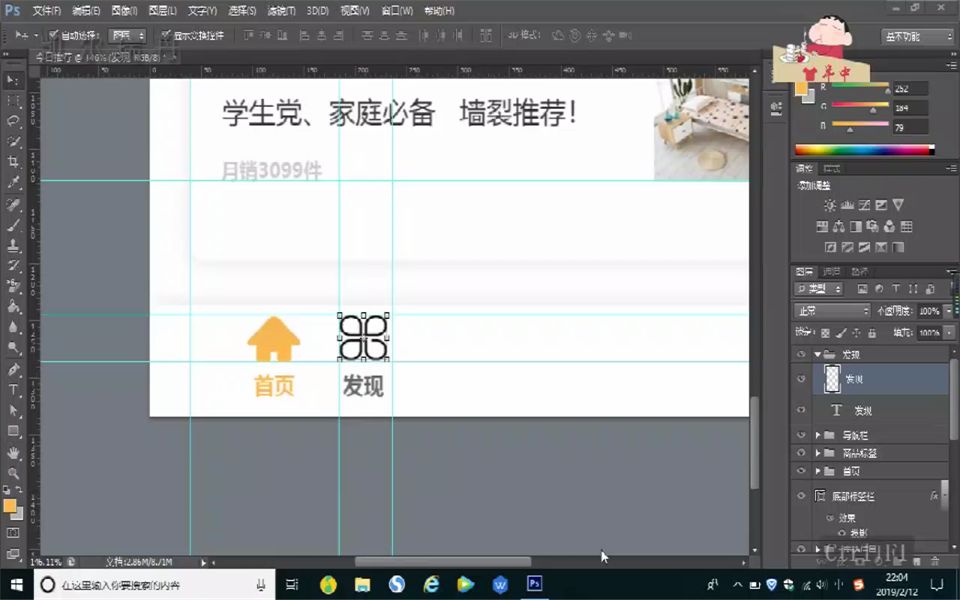萌妹制作PS制作手机APP界面教程27剩余icon的填入和颜色叠加