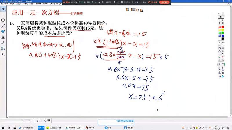 七上数学应用一元一次方程——打折销售