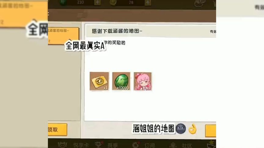 迷你世界:推荐一个神仙地图,可以领迷你币皮肤改名卡和迷你豆!