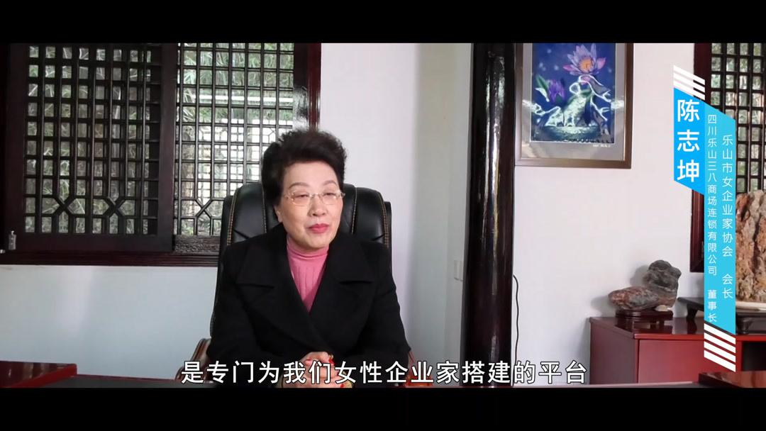 走进”乐山市女企业家协会“