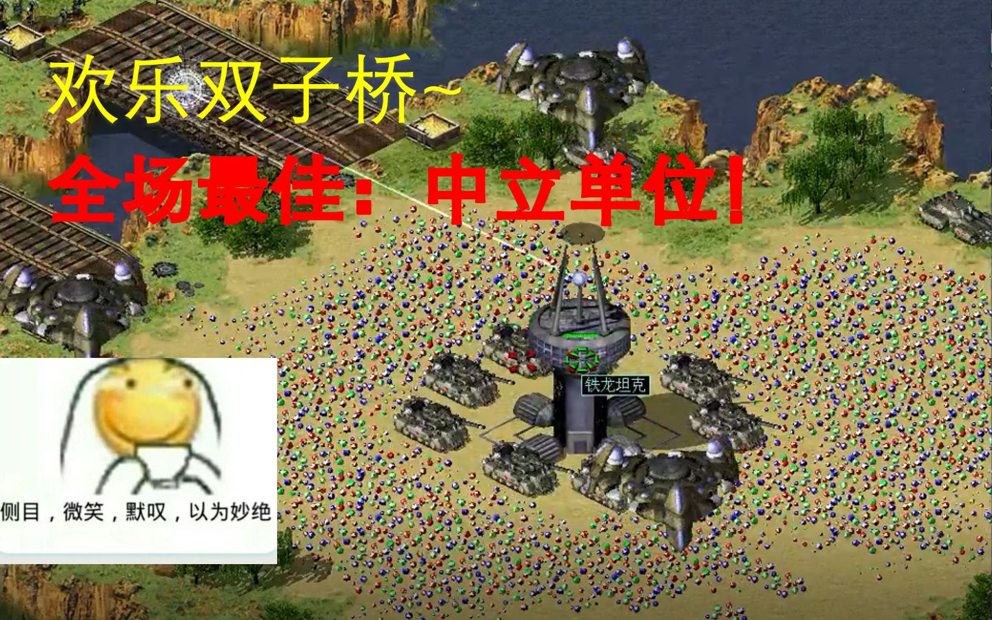 【毁灭】全场最佳:中立单位! 双子桥44终结ai~
