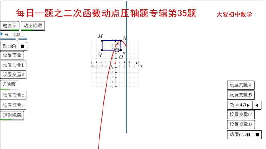 大爱初中数学:每日一题之二次函数动点压轴题专辑第35题