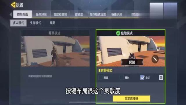 使命召唤手游:老夏风键位灵敏度