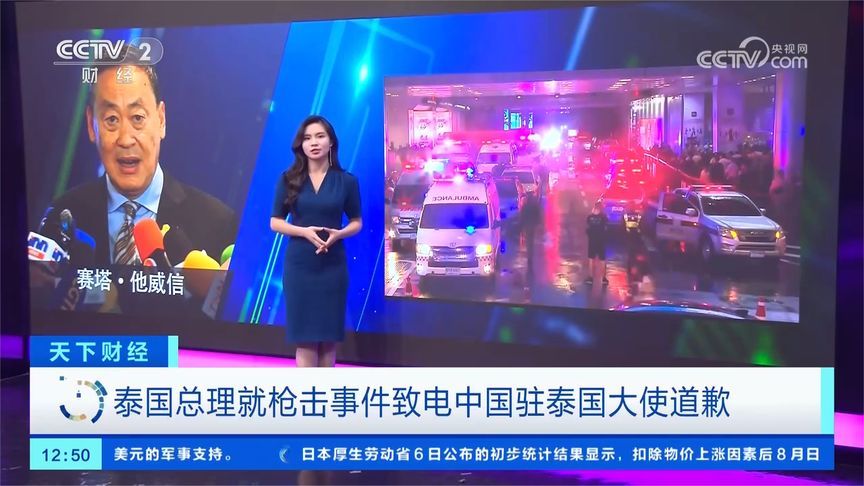 泰国总理就枪击事件致电中国驻泰国大使道歉