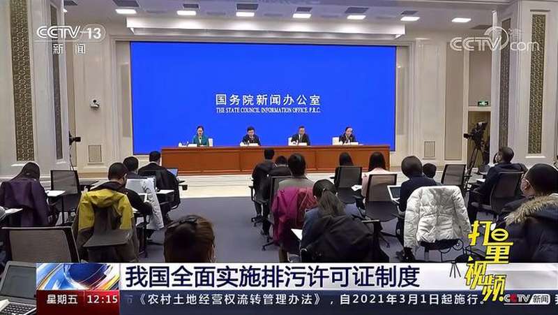 我国全面实施排污许可证制度,所有企业需“持证”排污|新闻30分
