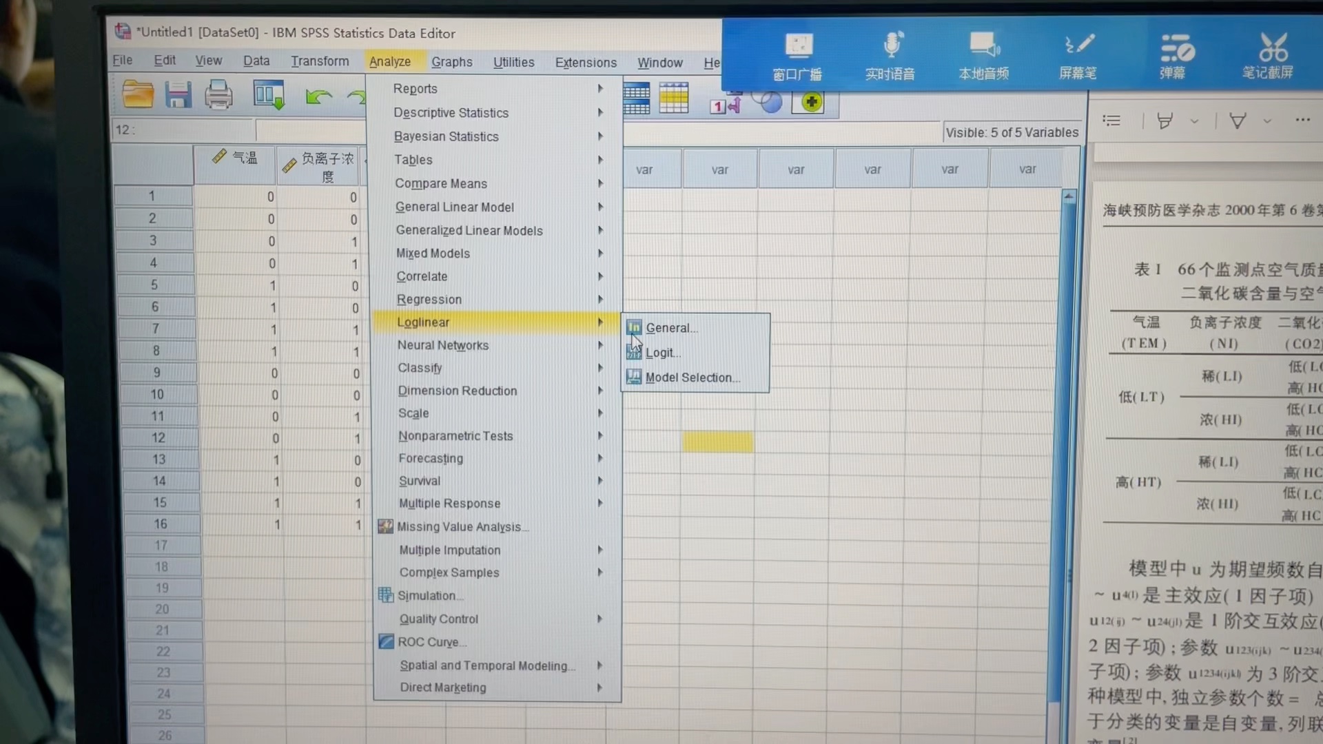 广义线性模型-logistic回归+对数线性模型