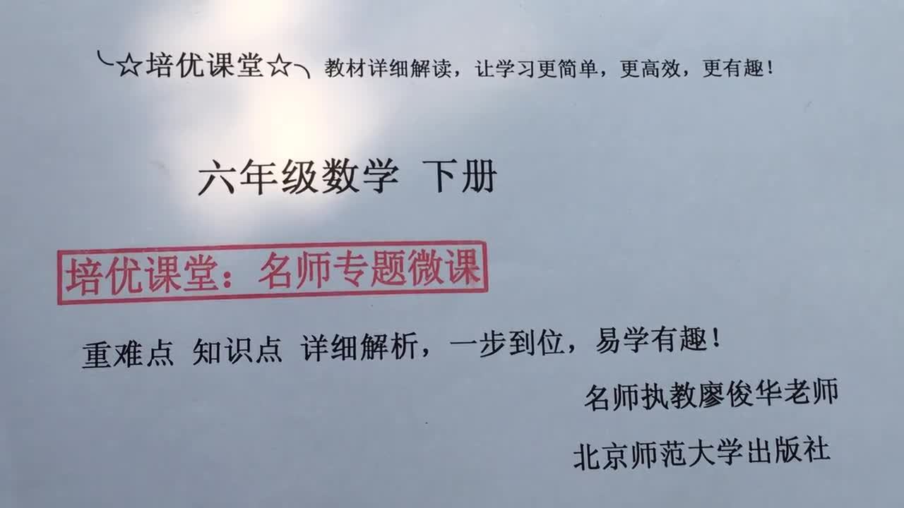 六年级数学下册 40 练一练 P36