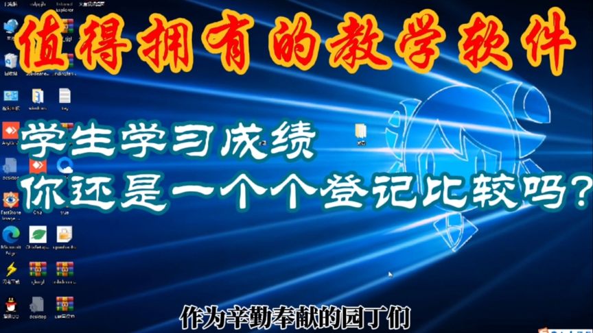 简单优化教学领域的学习成绩分析软件,适合老师的免费良心推荐!