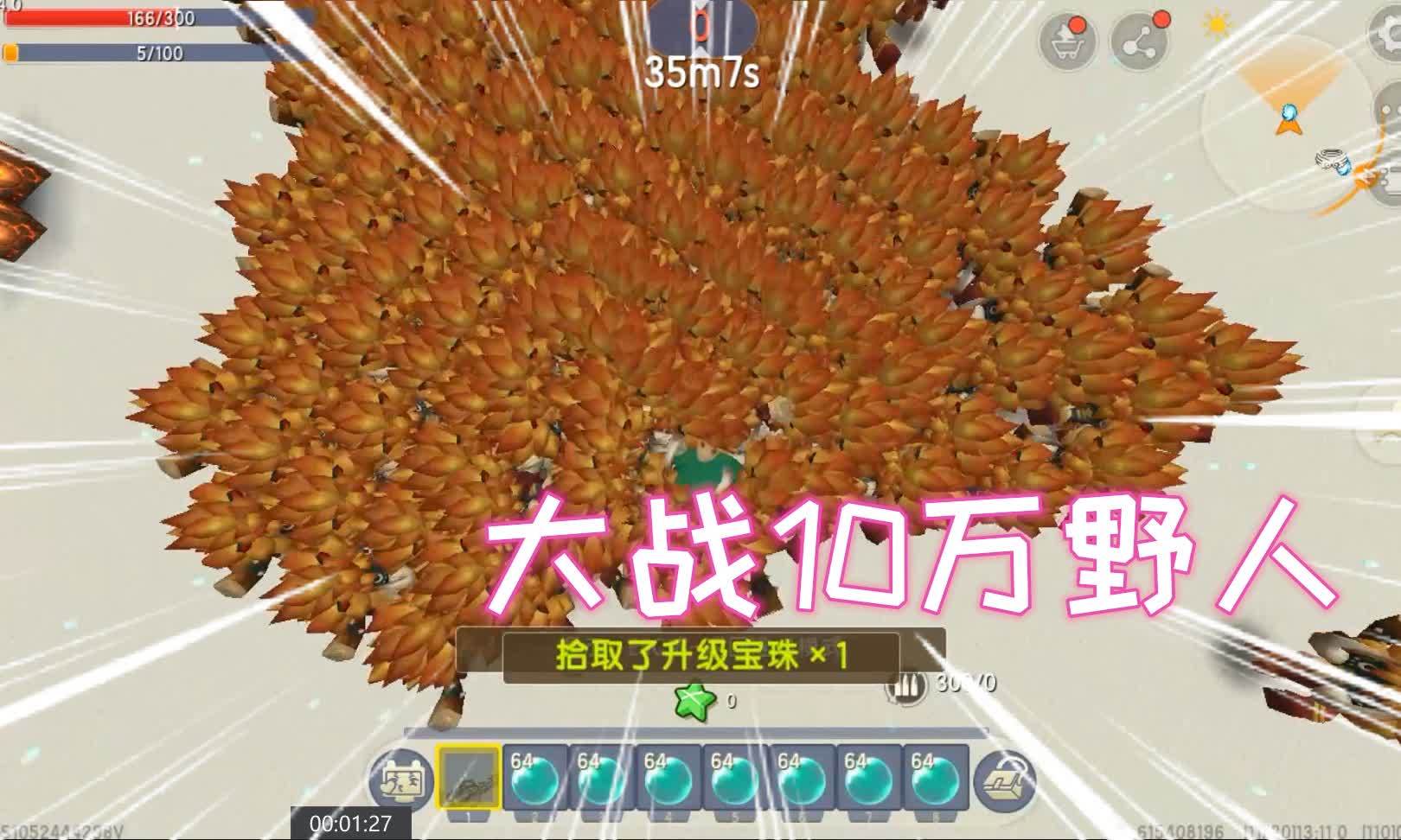 迷你世界!大战10万野人,凉风还找到了无敌版根本停不下来