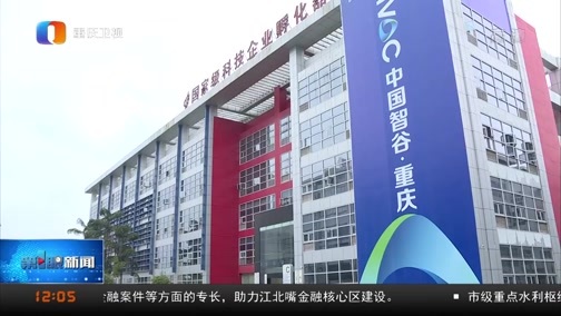[第1眼新闻午新闻]到2022年 重庆将培育3-5个国家级工业互联网服务平台
